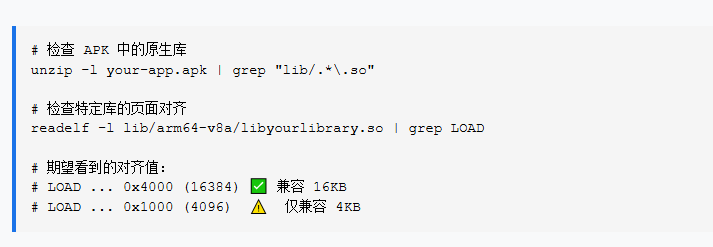Android适配16 KB Page Size，看这一篇就够了！ | 优测云真 - 技术专栏 - Unity官方开发者社区