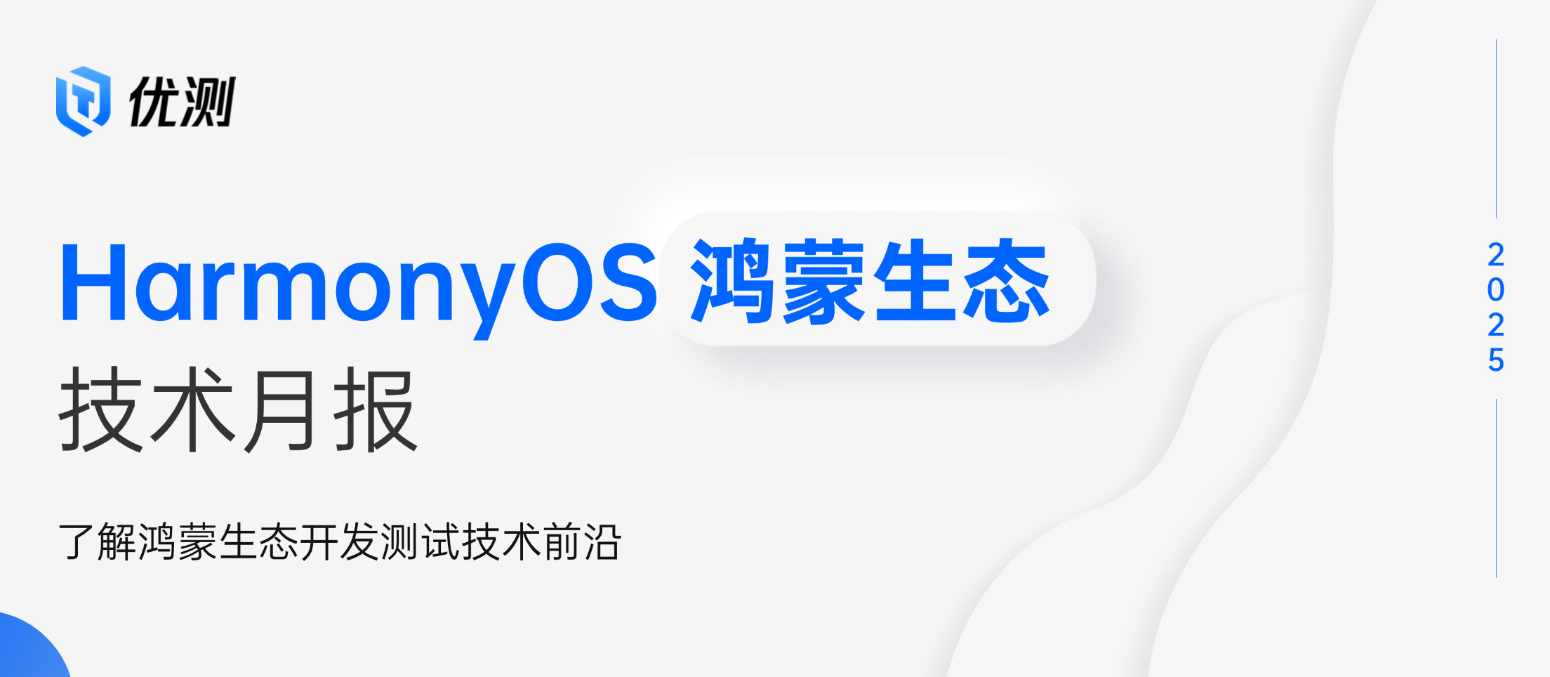 鸿蒙生态7月技术月报 | HarmonyOS 5.1 开发特性详解
